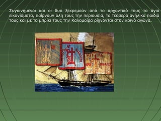 ΔΟΜΝΑ ΒΙΖΒΙΖΗ-Η ΗΡΩΙΔΑ ΤΗΣ ΘΡΑΚΗΣ | PPT