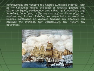 ΔΟΜΝΑ ΒΙΖΒΙΖΗ-Η ΗΡΩΙΔΑ ΤΗΣ ΘΡΑΚΗΣ | PPT