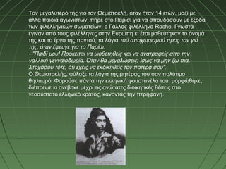 ΔΟΜΝΑ ΒΙΖΒΙΖΗ-Η ΗΡΩΙΔΑ ΤΗΣ ΘΡΑΚΗΣ | PPT