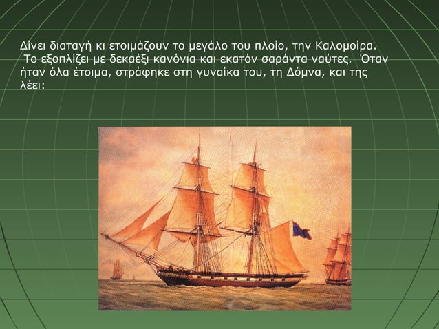 ΔΟΜΝΑ ΒΙΖΒΙΖΗ-Η ΗΡΩΙΔΑ ΤΗΣ ΘΡΑΚΗΣ | PPT