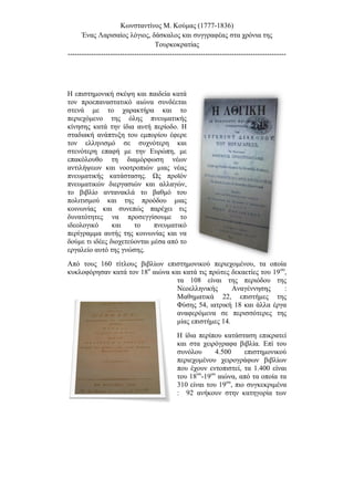 κωνσταντίνος μ. κούμας | PDF