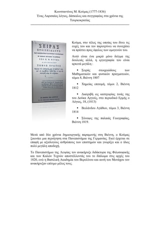 κωνσταντίνος μ. κούμας | PDF