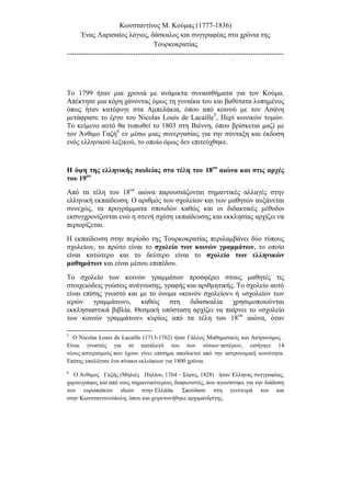 κωνσταντίνος μ. κούμας | PDF