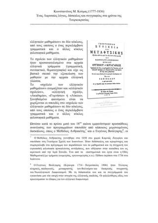 κωνσταντίνος μ. κούμας | PDF