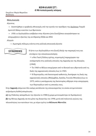 κεφαλαιο ΣΤ' Ο Μεταπολεμικός Κόσμος | PDF