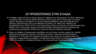Προσκοπισμός | PPTX