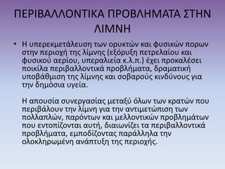 ΚΑΣΠΙΑ ΘΑΛΑΣΣΑ | PPT