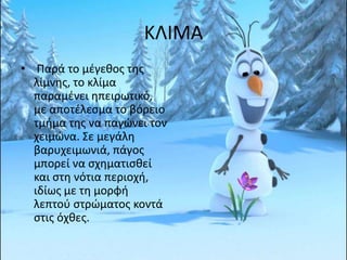 ΚΑΣΠΙΑ ΘΑΛΑΣΣΑ | PPT