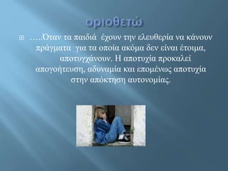 ο γονιος συναντά τον έφηβο | PPT | Free Download