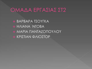 εθελοντης αιμοδοτης | PPTX
