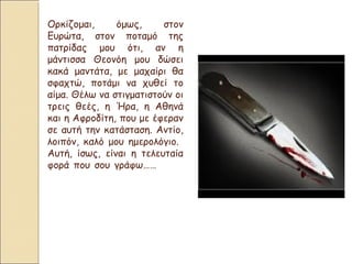 το ημερολόγιο της Ελένης | PPT