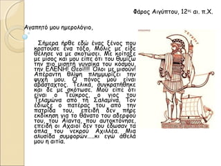 το ημερολόγιο της Ελένης | PPT