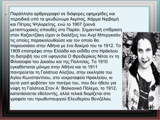 Ν.Καζαντζάκης-Γ.Ζορμπάς | PPTX