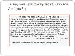 Η ΣΥΓΚΡΟΤΗΣΗ ΤΗΣ ΑΘΗΝΑΪΚΗΣ ΚΟΙΝΩΝΙΑΣ | PPT