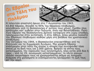 Οι Εβραίοι της θεσσαλονίκης | PPT
