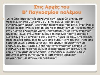 Οι Εβραίοι της θεσσαλονίκης | PPT