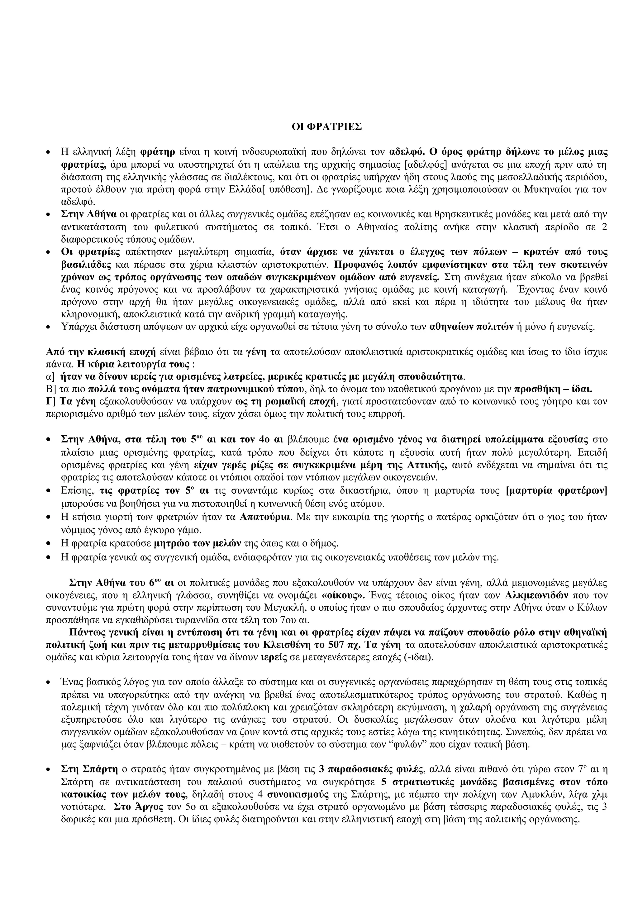 Αρχαία ελληνική κοινωνία | DOC