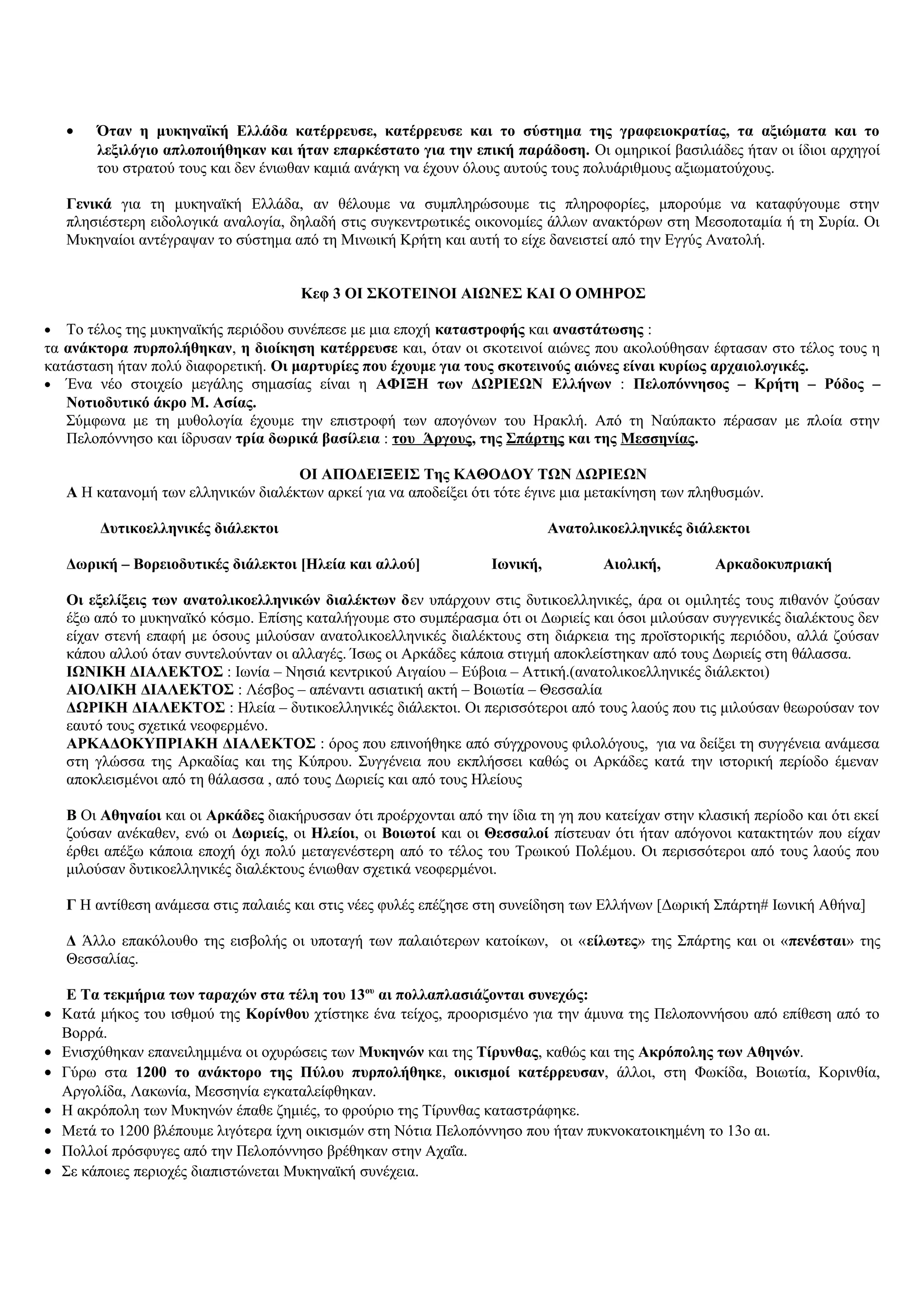 Αρχαία ελληνική κοινωνία | DOC