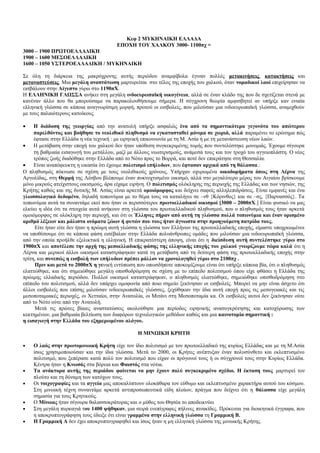 Αρχαία ελληνική κοινωνία | PDF