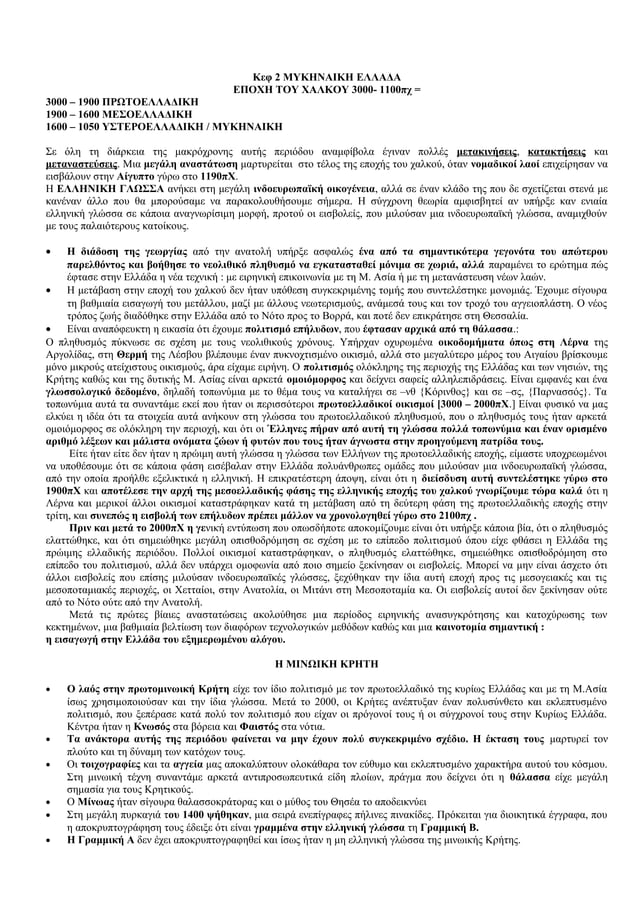 Αρχαία ελληνική κοινωνία | DOC