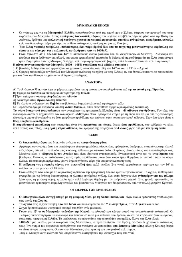 Αρχαία ελληνική κοινωνία | DOC