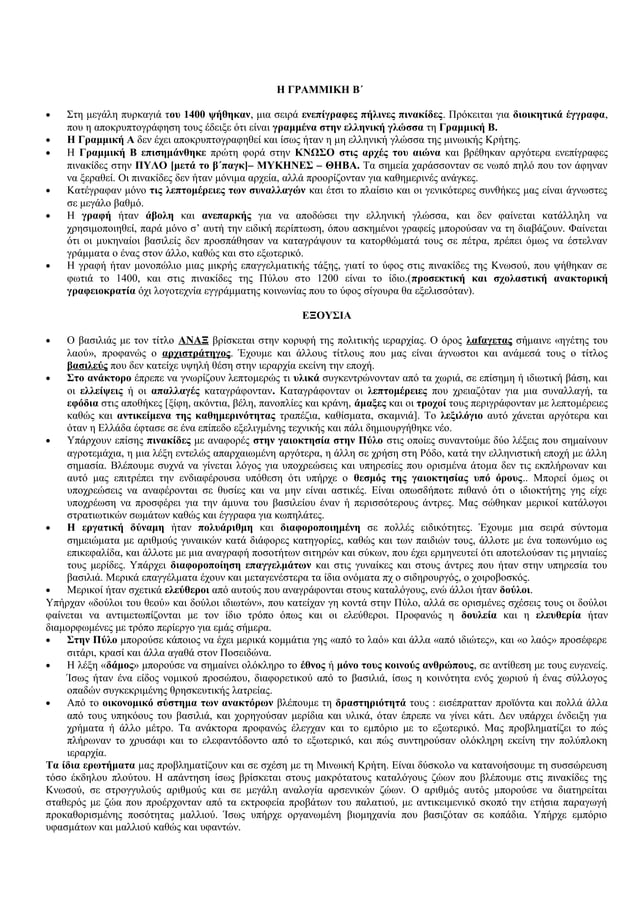 Αρχαία ελληνική κοινωνία | DOC