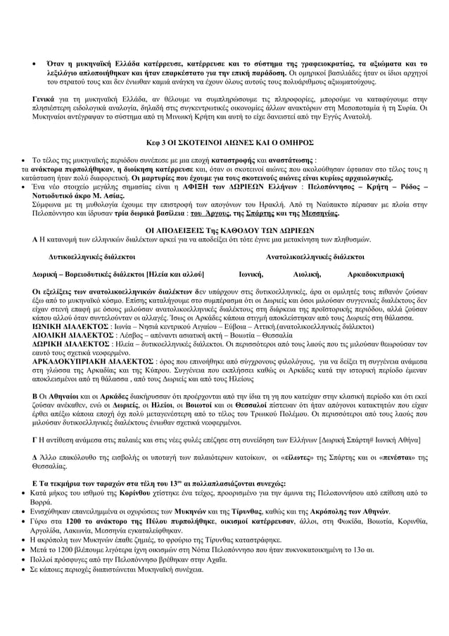 Αρχαία ελληνική κοινωνία | DOC