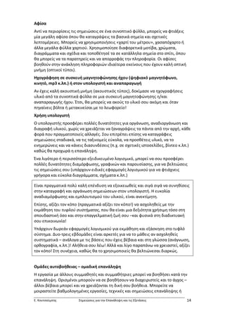 Σημειώσεις για την Επανάληψη και τις Εξετάσεις | PDF