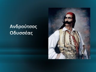Τα Πρόσωπα της Επανάστασης | PPT