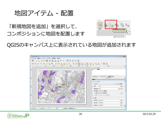 QGIS講習会【印刷編】 | PDF | Desktop Publishing | Computer Software and Applications