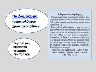 εξαπλωση τουρκων τελευταίες προσπαθειες ανασχεσης | PPTX