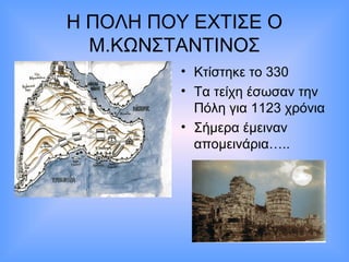 αλωση πολης | PPT