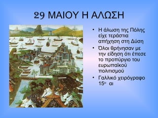 αλωση πολης | PPT