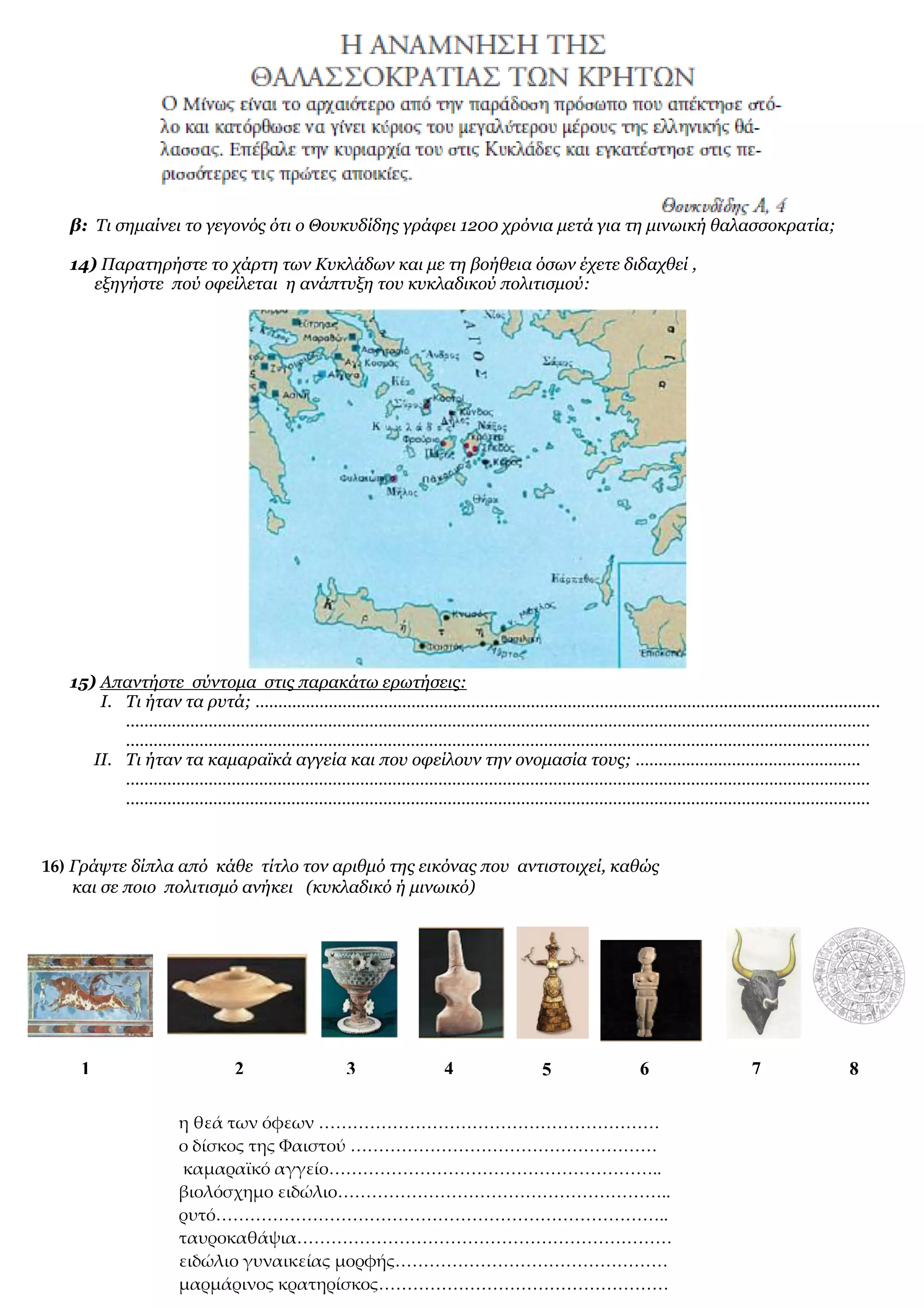 επαναληπτικες ασκησεις | PDF