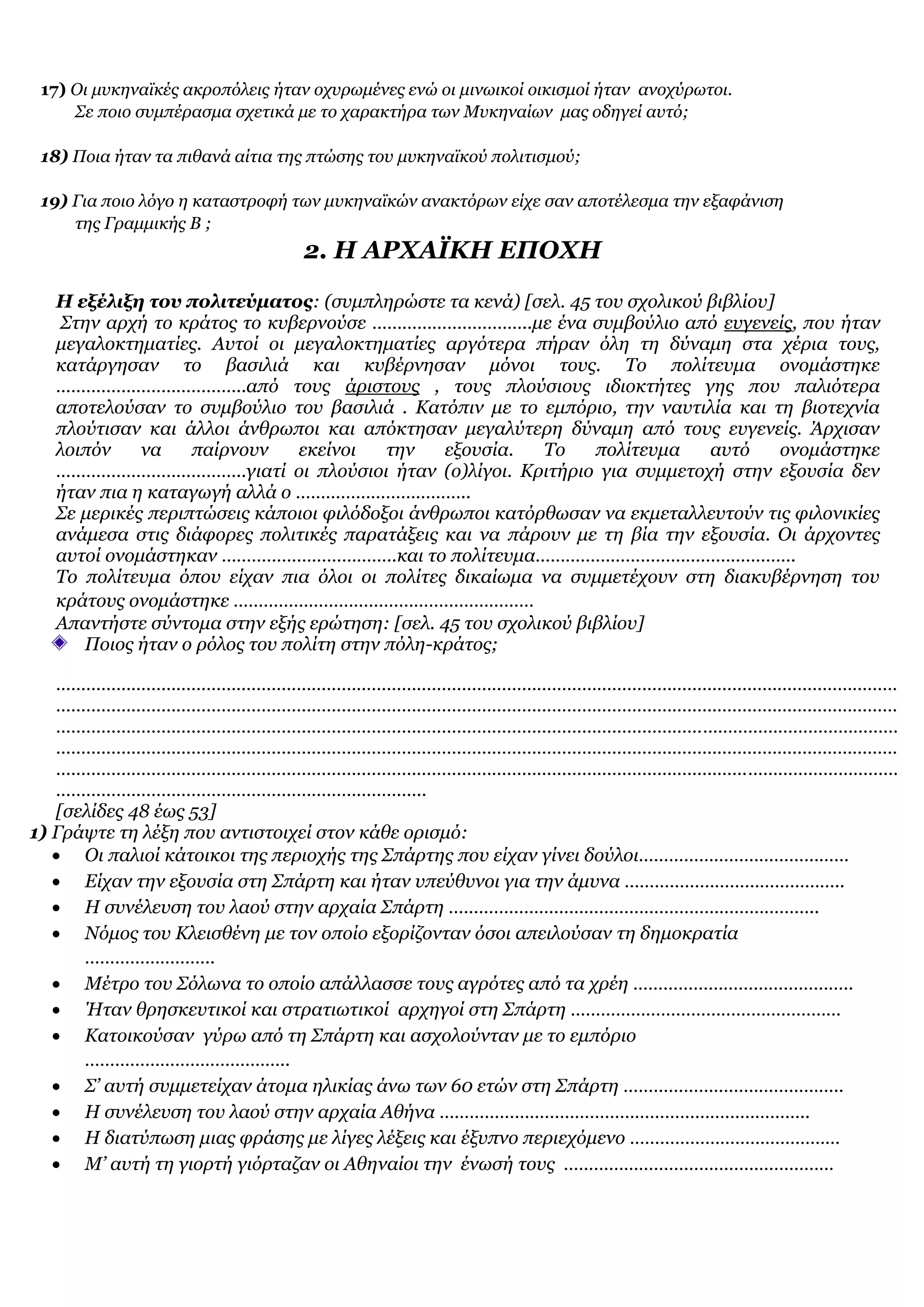 επαναληπτικες ασκησεις | PDF