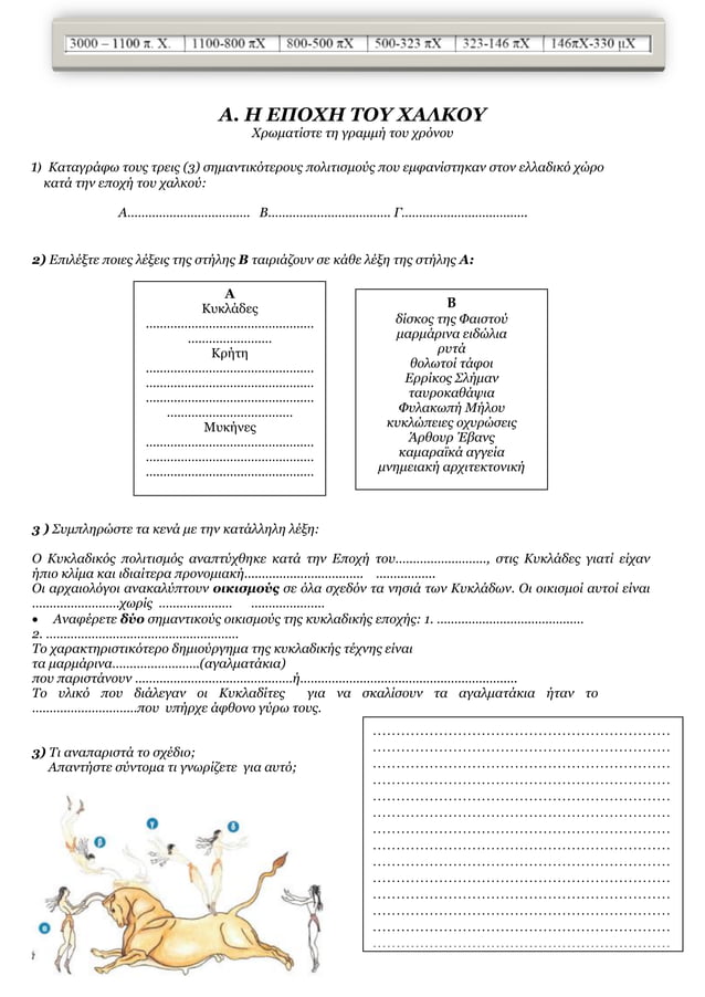επαναληπτικες ασκησεις | PDF