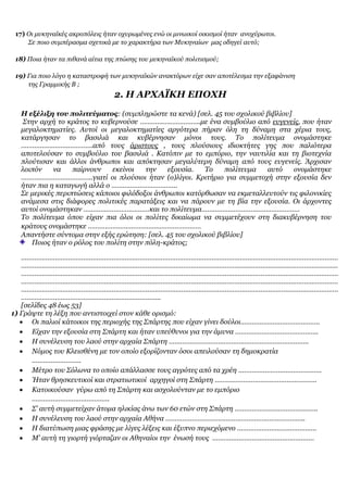 επαναληπτικες ασκησεις | PDF