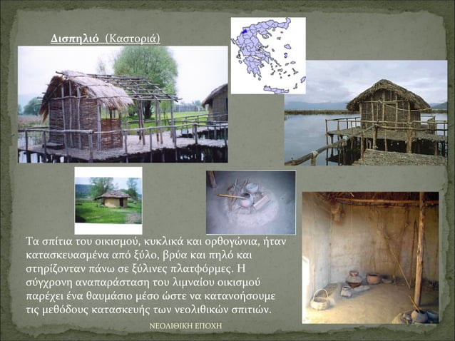 ΝΕΟΛΙΘΙΚΗ ΕΠΟΧΗ | PPT