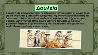 Η θέση της γυναίκας στην βυζαντινή κοινωνία | PDF