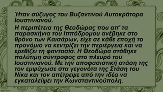 Η θέση της γυναίκας στην βυζαντινή κοινωνία | PDF
