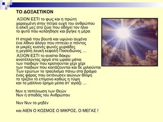 Το φως στη μελοποιημένη ποίηση του Οδυσσέα Ελύτη, Καλλιόπη Μπεκιάρη | PPT