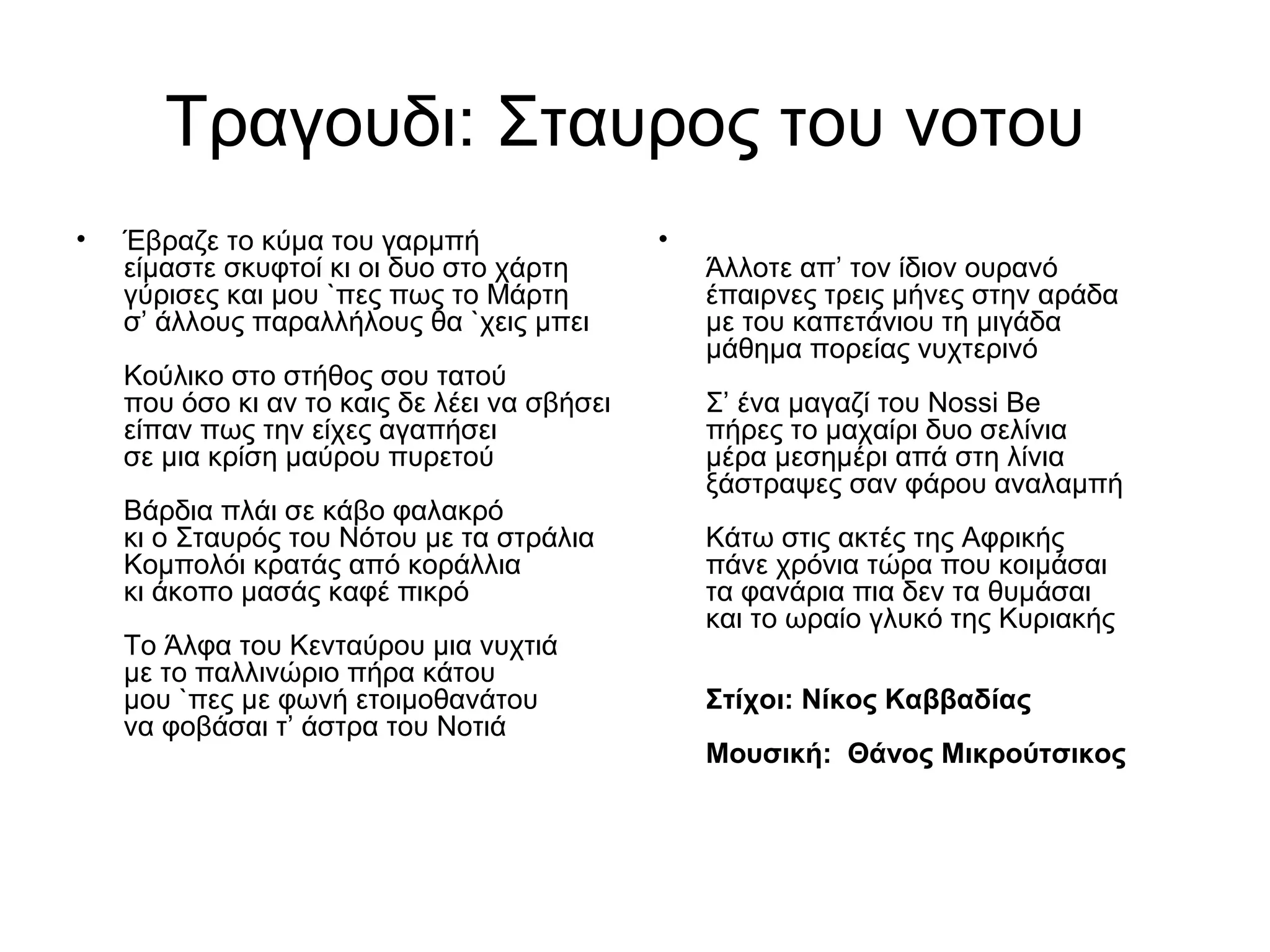 νίκος καββαδίας | PPT