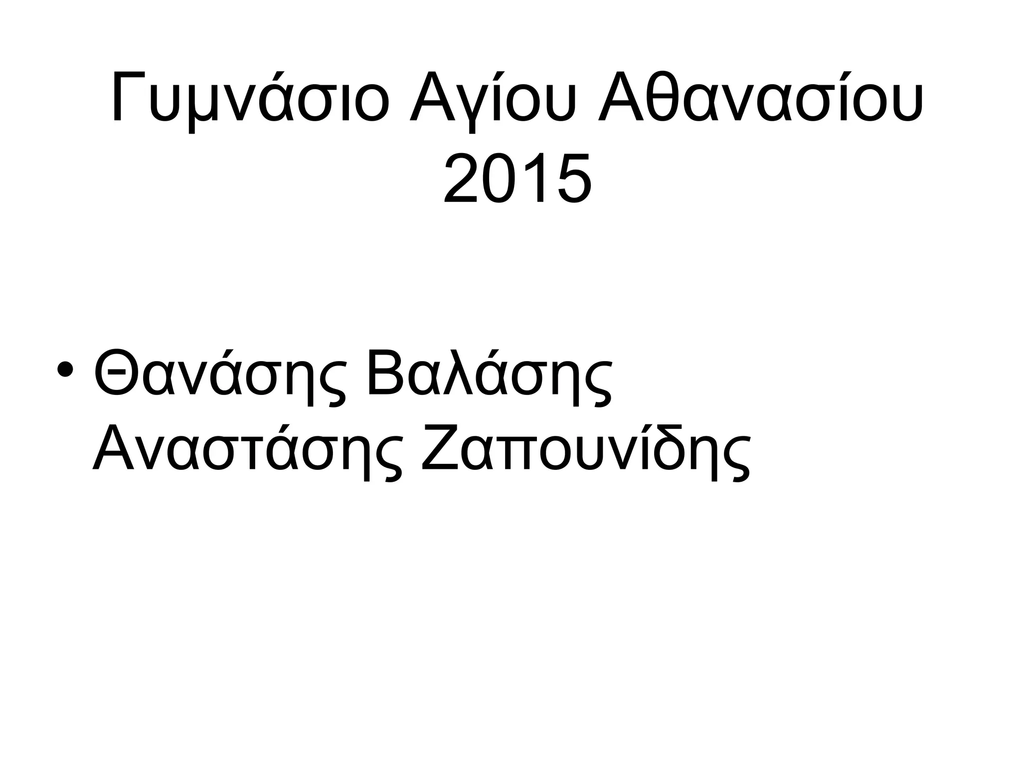 νίκος καββαδίας | PPT