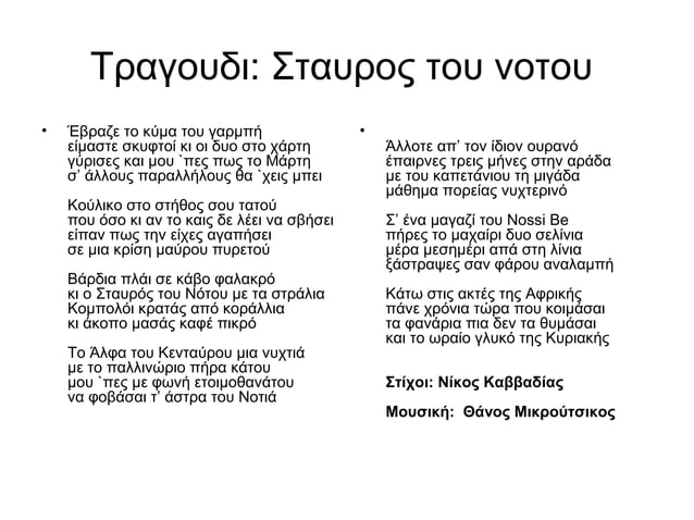 νίκος καββαδίας | PPT