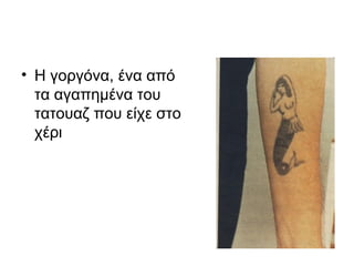 νίκος καββαδίας | PPT