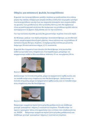 τα χελιδόνια | PDF