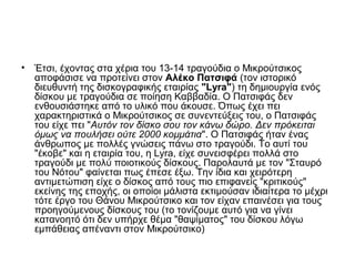 θάνος μικρούτσικος | PPT
