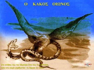 ΙΛΙΑΔΑ Μ - Τειχομαχία | PPT