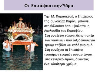 εθιμα του πασχα φιλιππος | PPT