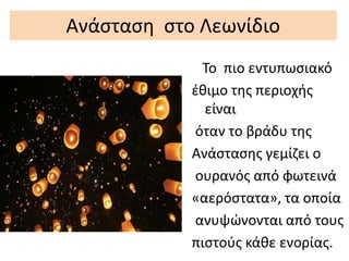 εθιμα του πασχα φιλιππος | PPT